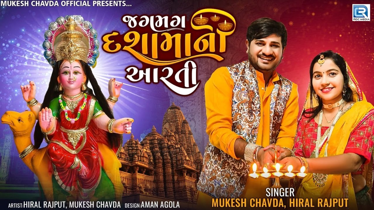 Jag Mag Dashama Ni Aarti | Dashama Aarti 2022 | Mukesh Chavda, Hiral Rajput | Dashama Song - YouTube