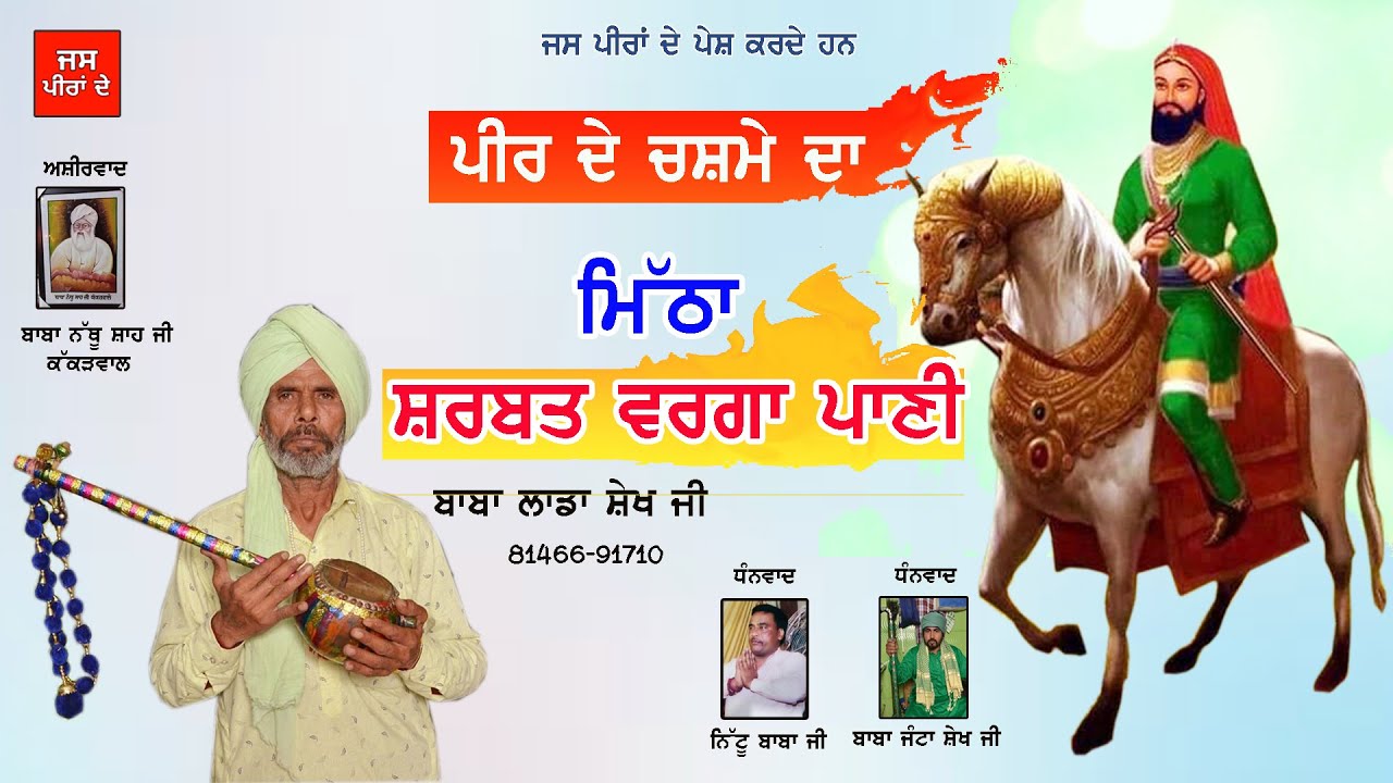 New Jass Lala Wale Peer Da By Lada Shakh Jas Peera De Peera De Jass New