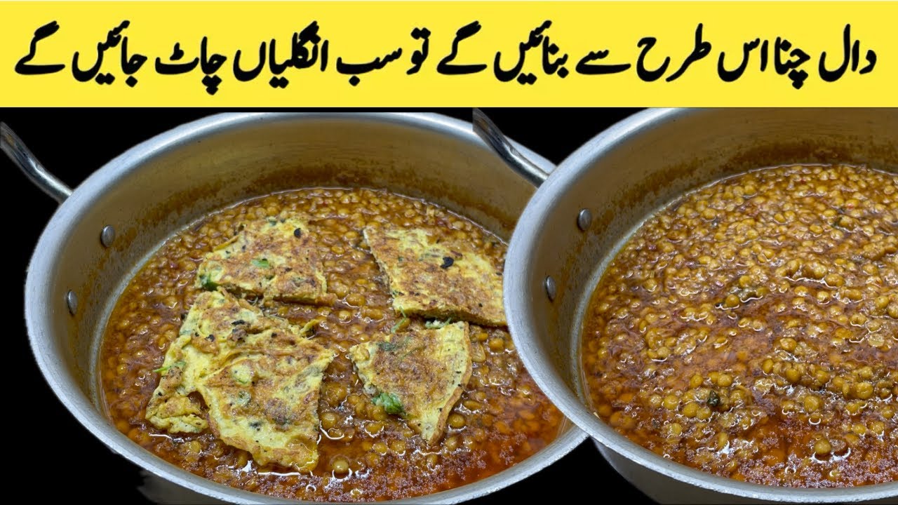 Chana Dal Recipe | چنا دال پکانے کا طریقہ | Chanay Ki Daal | Chane Ki ...