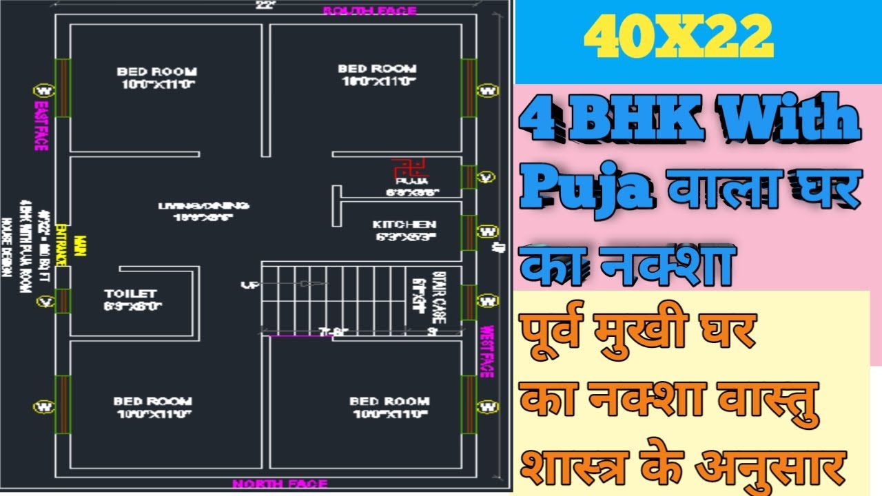 40X22# 4 BHK with Puja House design plan# 40 by 22 Ghar ka plan # 40X22 ...