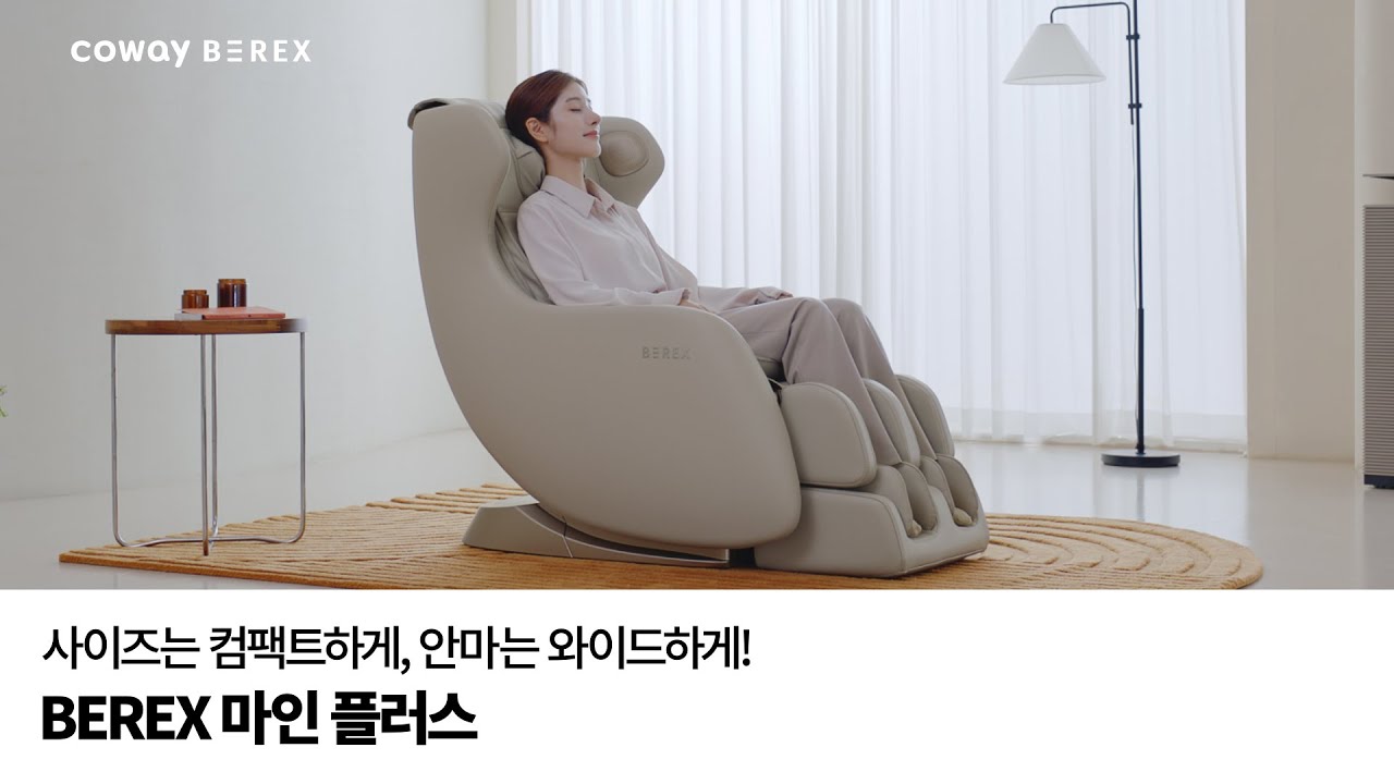 [COWAY BEREX] 마인 플러스, 작지만 와이드하게! - YouTube