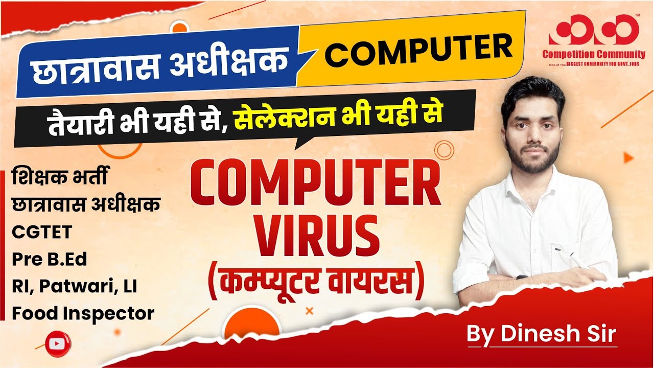 Computer | Computer Virus | Lec-6 | By Dinesh Sir | Competition ...