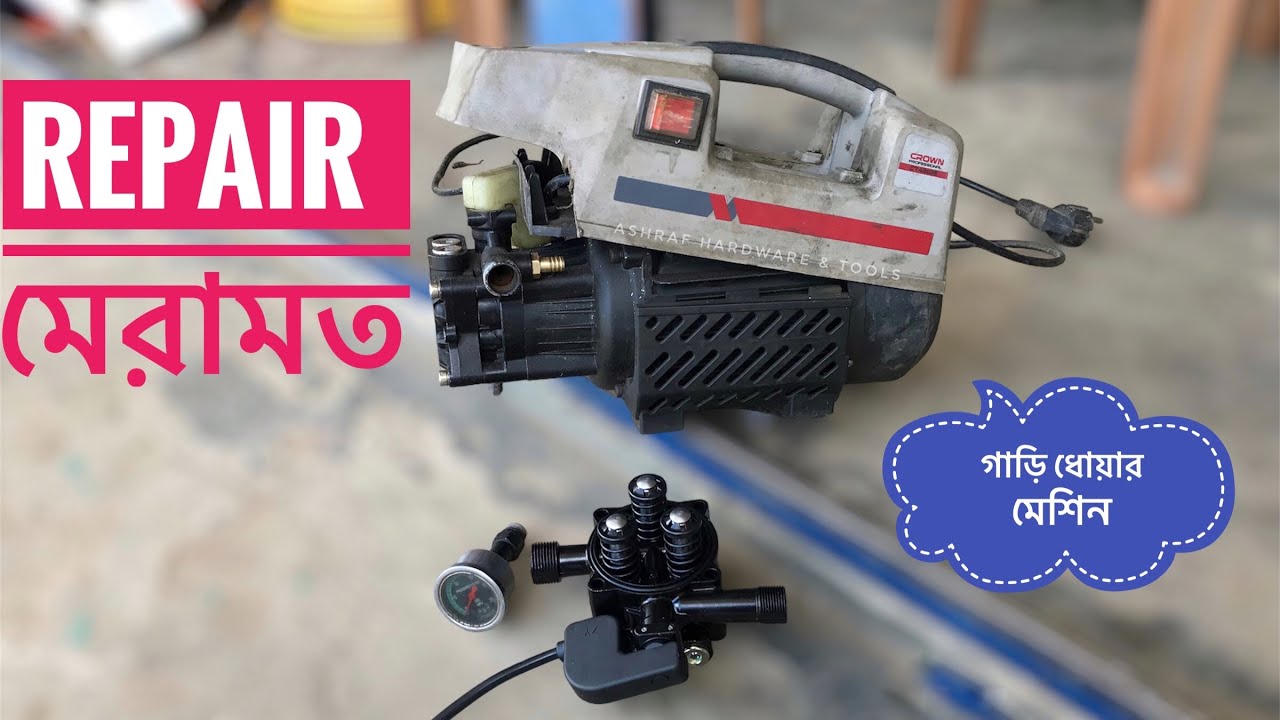Car wash machine repairing Bangladesh || Car wash repair || High ...