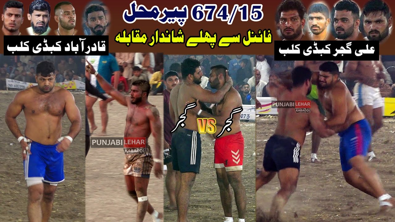 Waqas Vs Shani | Ali Gujjar Club Vs Qadar Abad Club| 674/15 Peer Mehal ...