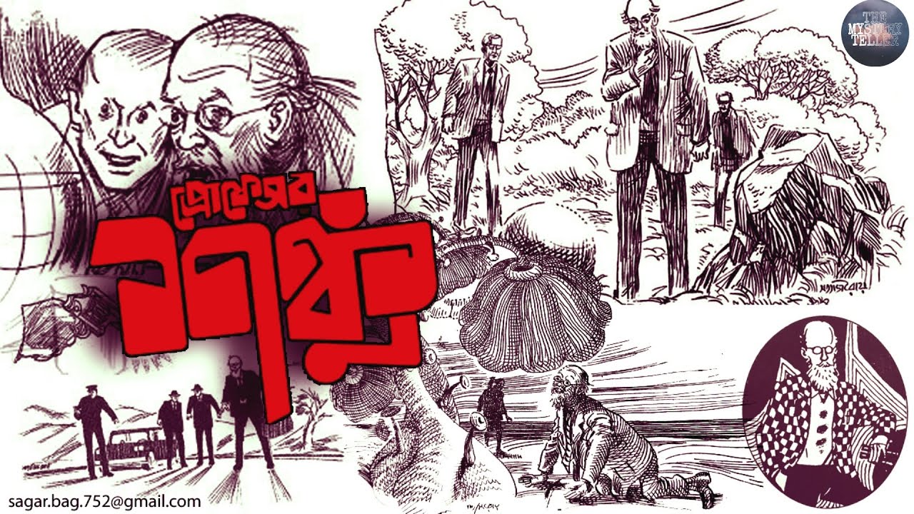 Professor Shonku | Egyptio atonko | Satyajit Ray | The Mystery Teller ...