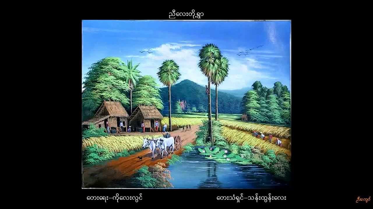 Than Tun Lay-Nyi Lay Toe Ywar - YouTube