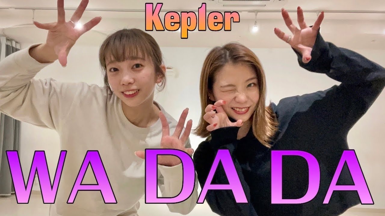 Kep1er 케플러｜＇WADADA＇【Dance cover】【ありあみ】 - YouTube