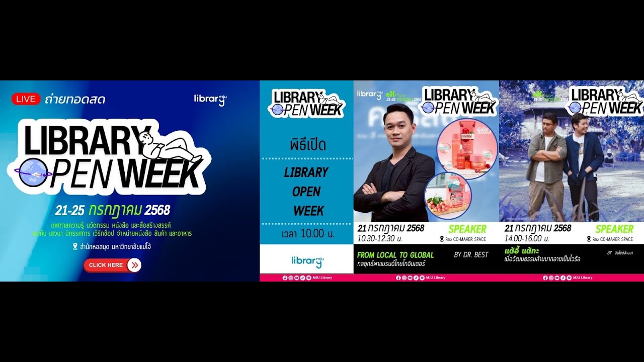 ถ่ายทอดสด LIBRARY OPEN WEEK 2025 (วันที่ 21 ก.ค.2568) - YouTube