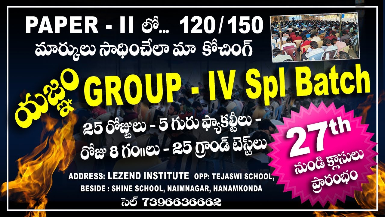 || Group - IV || Paper - II || Special Batch || - YouTube