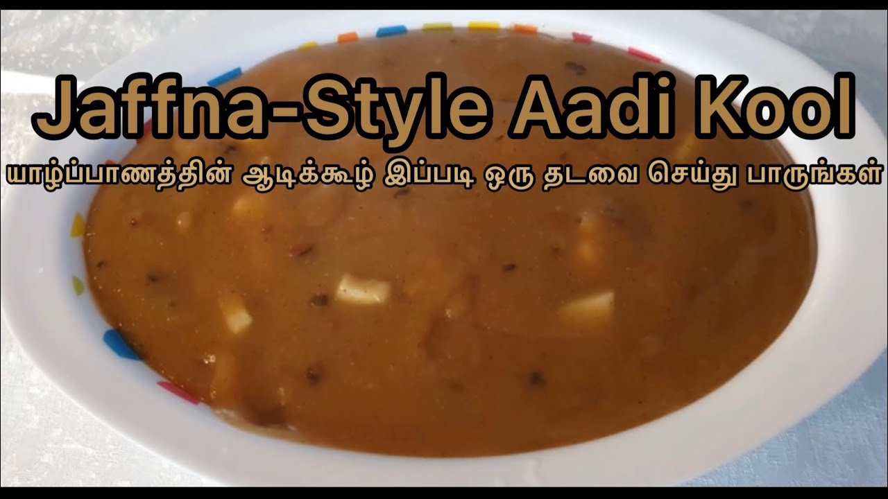 Jaffna-Style Aadi Kool | யாழ்ப்பாணத்தின் ஆடிக்கூழ் இப்படி ஒரு தடவை ...