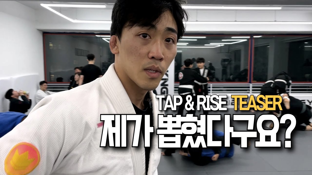 네? 제가 뽑혔다구요? [Tap and Rise Teaser] - YouTube