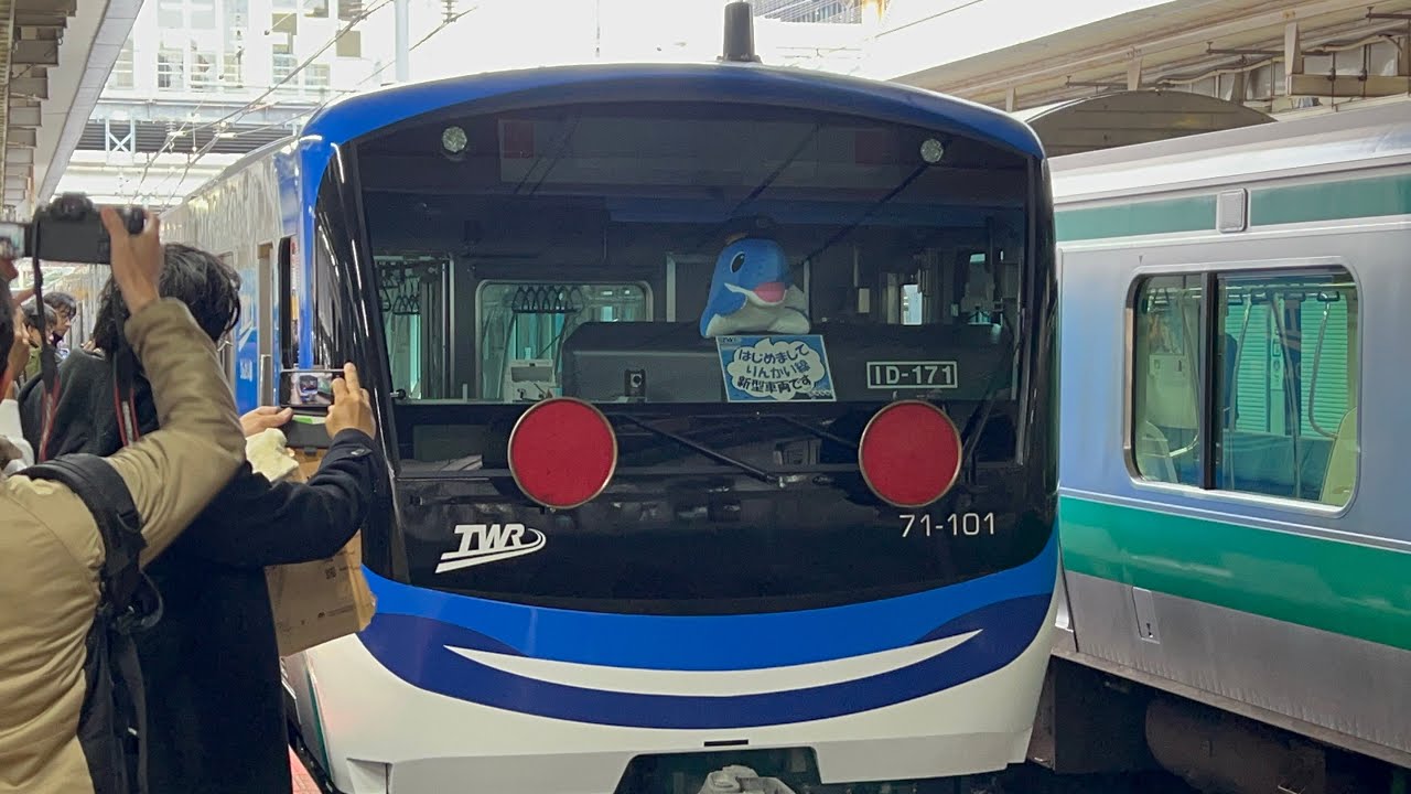 【少しだけ観察！】東京臨海高速鉄道りんかい線の新型車両である71-000形を早速見てきた！ - YouTube