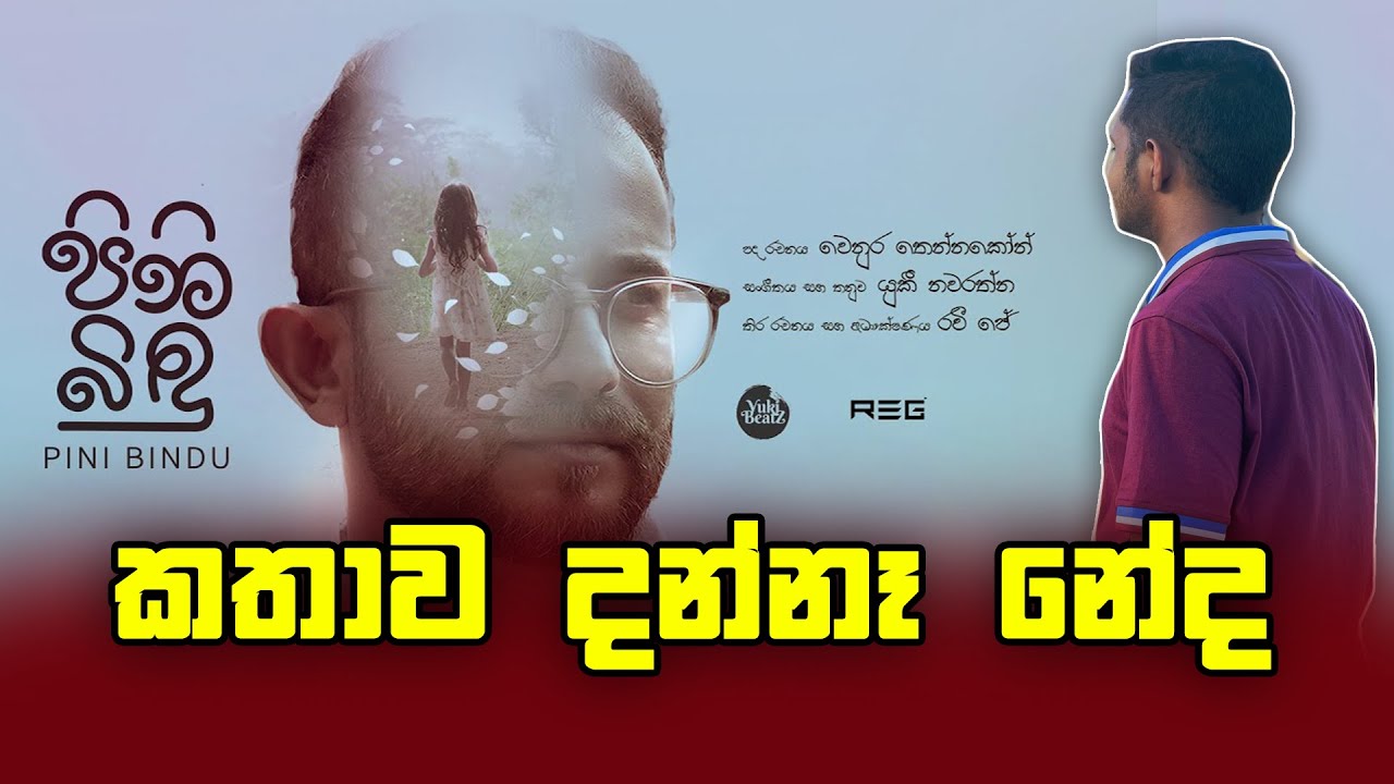පිනි බිඳු Pini Bindu 💧 - Yuki Navaratne | Official Music Video Review ...