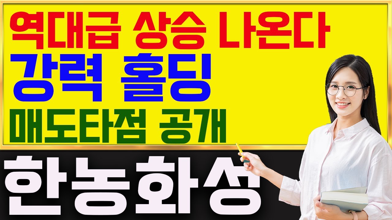 한농화성주가전망 한농화성 노스볼트 배터리 개발 착수로 대상승 시작한다 조정나올대 마다 매수하라 한농화성 한농화성전망