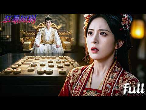 她以為自己在暗殺一個皇子，實則闖入了新帝的棋局｜重生妃子vs偽裝帝王的終極博弈!#drama #爽剧 #短剧 #权谋 #重生 #爱情 #中国电视剧