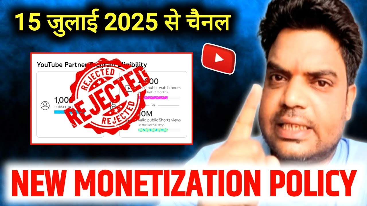 15 July से बदल गई YouTube की Monetization Policy 🔥सब कुछ बन्द हो सकता ...