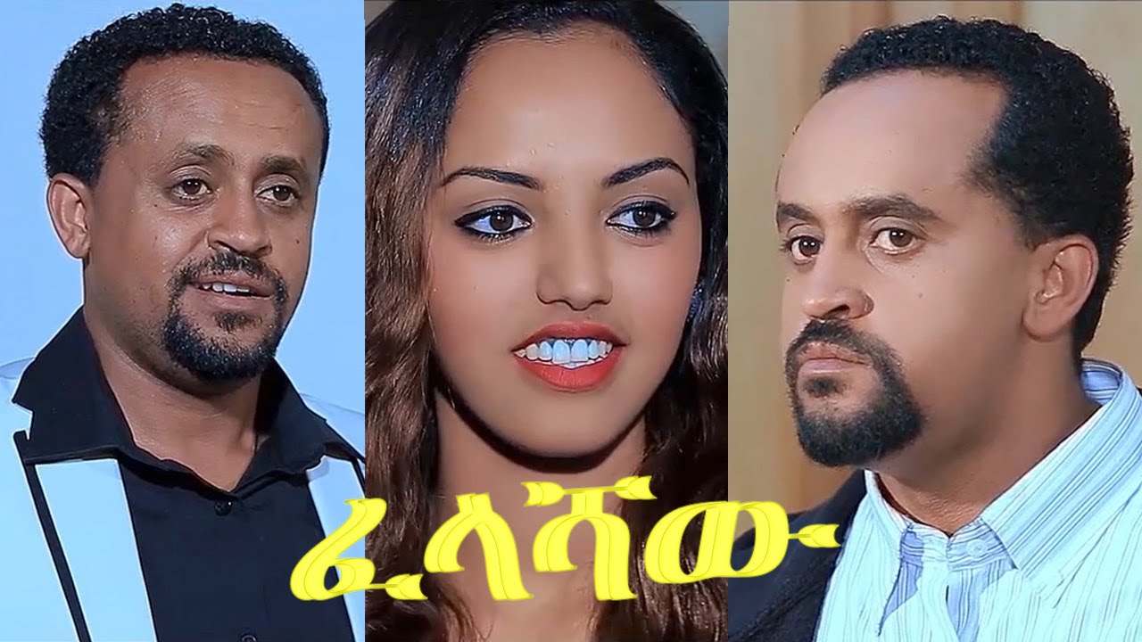 ፈላሻው ሁለት ፊልም ላይ የተቀነጨበ Clip from felashaw 2Ethiopian film 2023 - YouTube