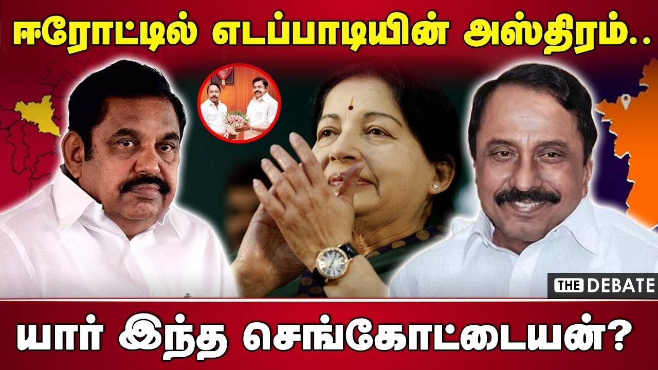 சீனியர்..ஜெயா விசுவாசி | யார் இந்த செங்கோட்டையன்? | KA Sengottaiyan ...