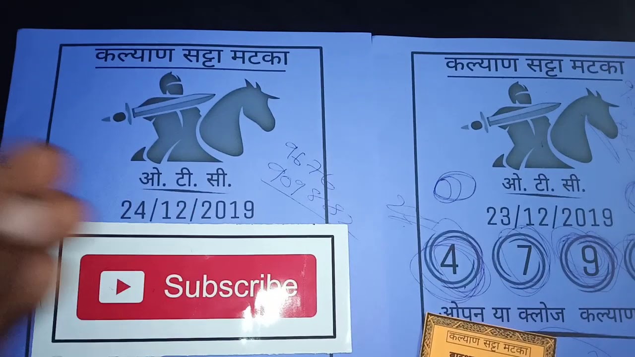 कल्याण 24-12-2019 KALYAN MATKA Tuesday Fix today VIP STRONG जोड़ी TRICK ...