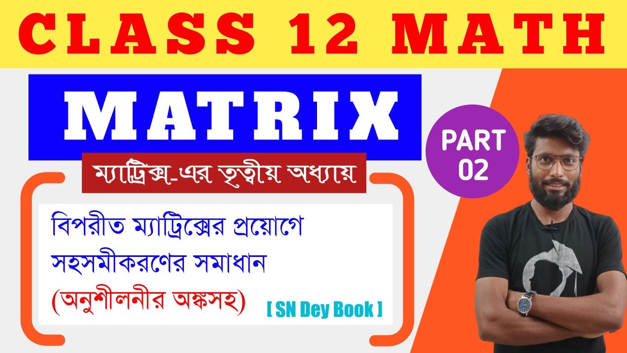 MATRICES | Class 12 Matrix | Chapter -3 | adjoint Matrix & inverse ...