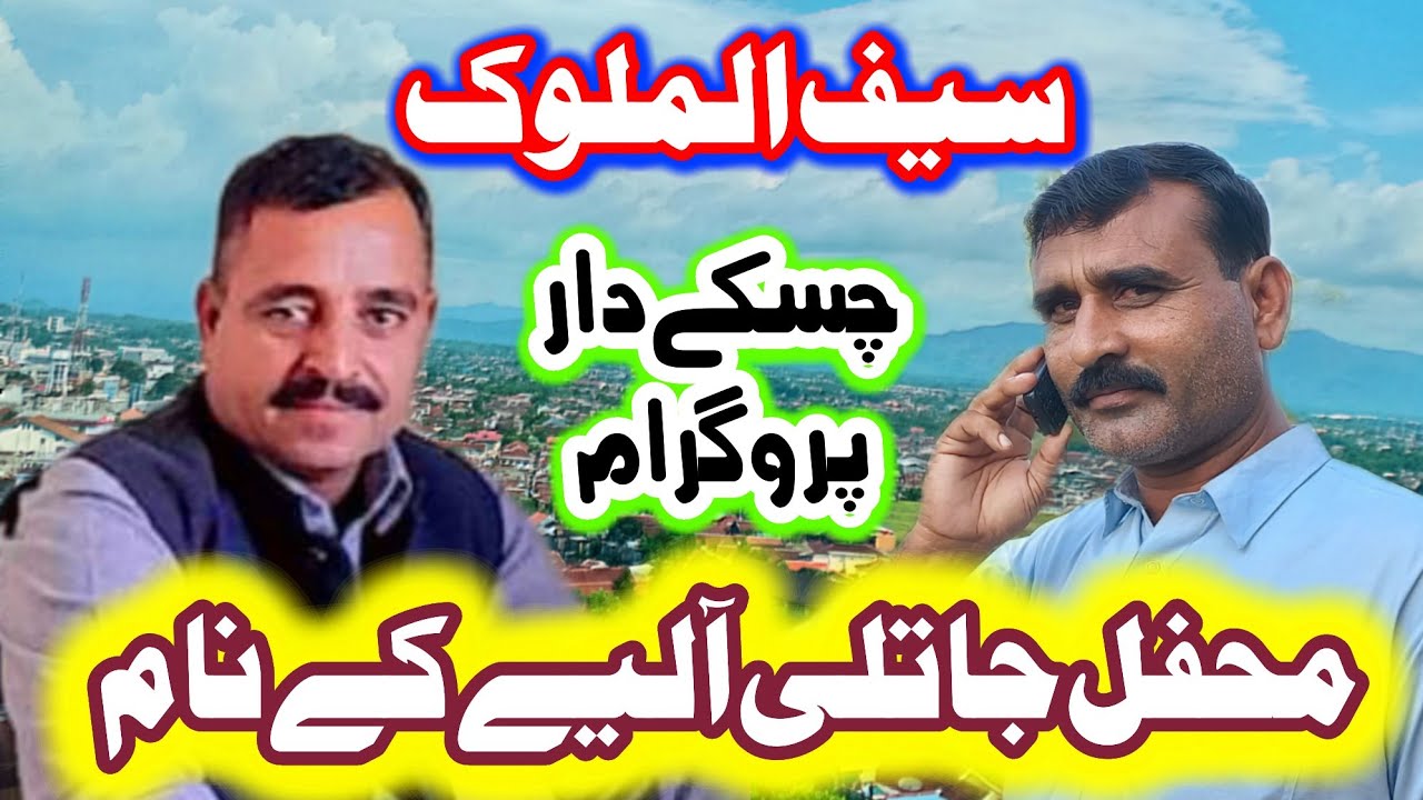 Saif Ul Malook |Raja Nadeem Jatli Or Raja Rizwan |Program 2023 |Apna ...