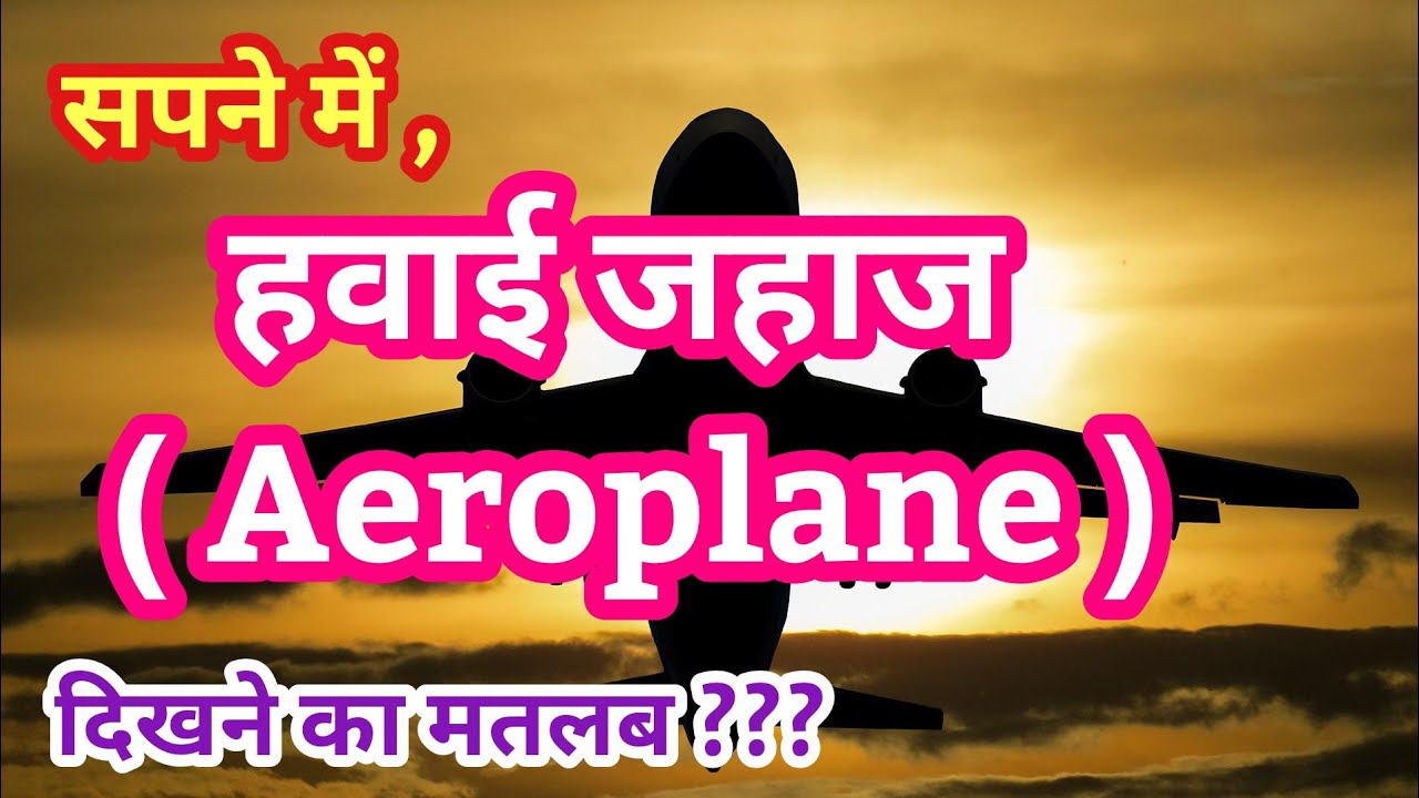 Dream Meaning Of Aeroplane Aeroplane Dream dream-meaning-of-aeroplane-aeroplane-dream
