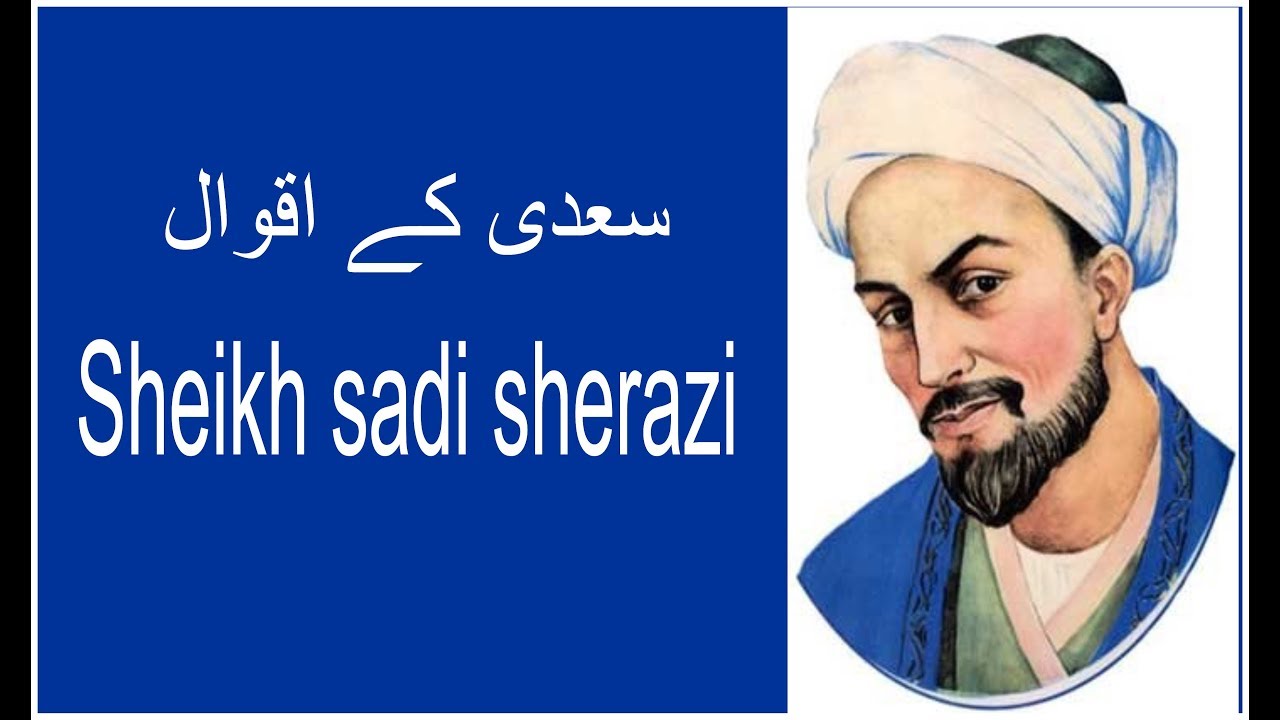 حضرت شیخ سعدی شیرازی Sheikh saadi Sherazi - YouTube