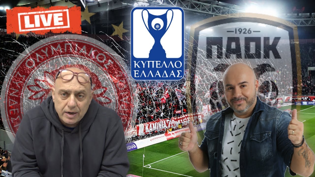 Live σχολιασμός ΟΛΥΜΠΙΑΚΟΣ-ΠΑΟΚ με Ραπτόπουλο-Κουλιανό (27/04/2022 ...