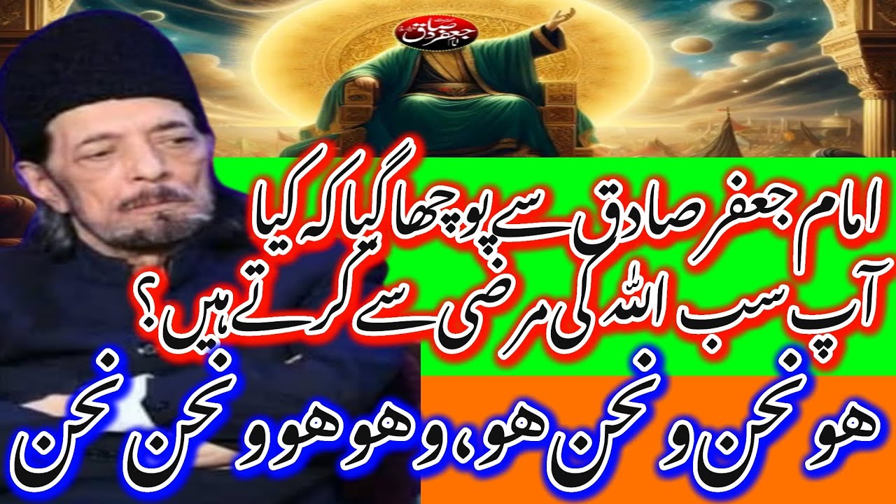 Kbi Hm Wo ho Jaty hn Or Wo Hm Ho Jata Ha_Imam Jaffir AS Ka Khubsurat ...