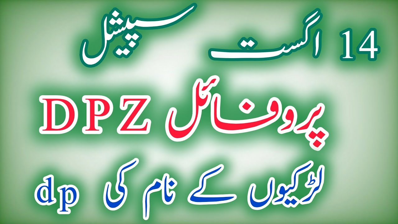 14 August Wtsapp dpz || independence day Pakistan DPS || #14august ...
