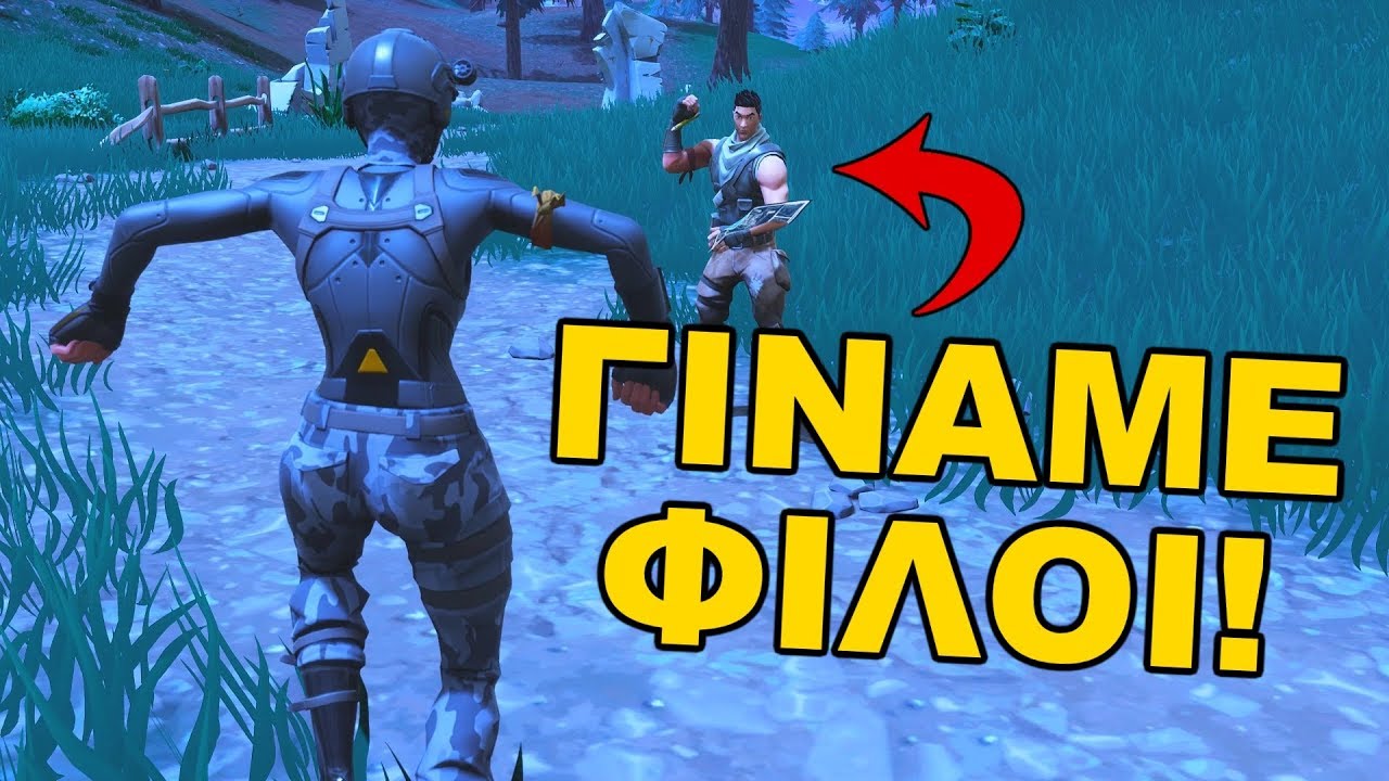 Έγινα φίλος με έναν τυχαίο Ποτσέπη! - Fortnite (Greek) - YouTube