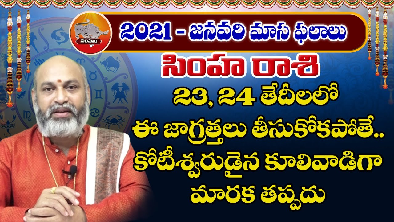 2021 జనవరి నెల సింహ రాశిఫలాలు|| 2021 January Rasi Phalalu 2021||January ...
