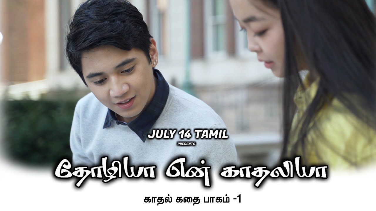 Thozhiya en kathaliya || video song // love story part-1 ...