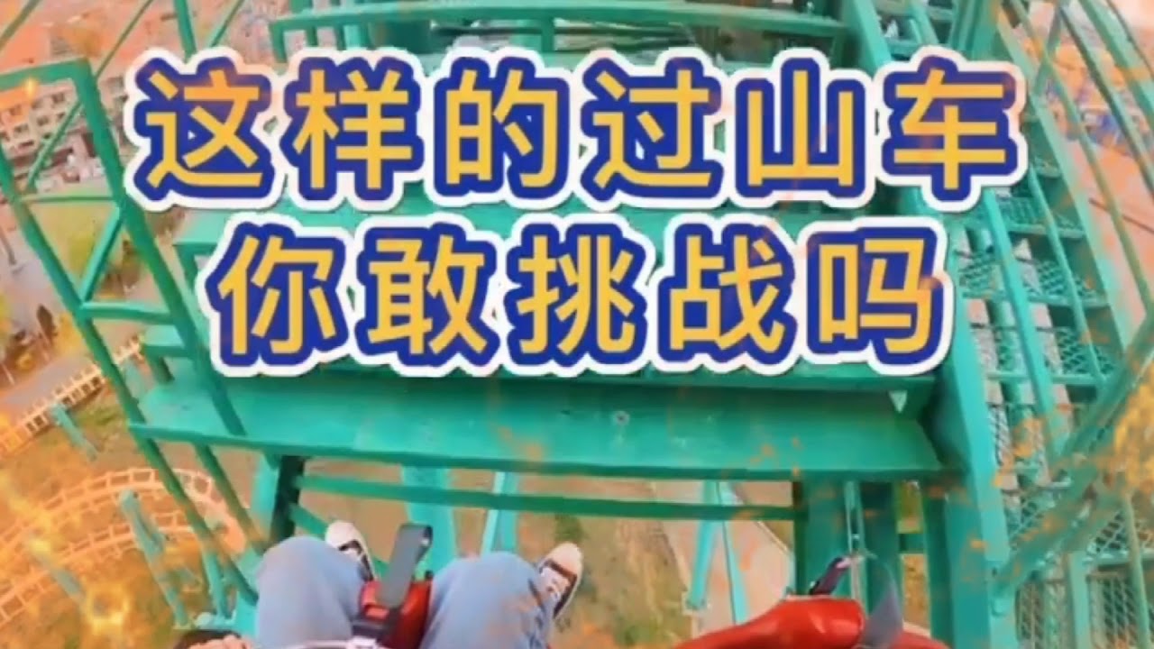Top 10 Chinese roller coaster - YouTube