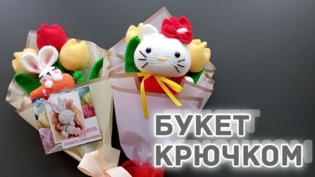 Мастер класс Букет Китти Youtube