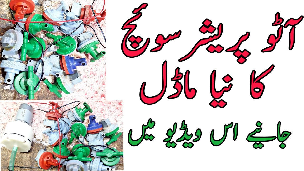 New Amazing Automatic Switch Review for Gas Pressure Machine in Hindi ...