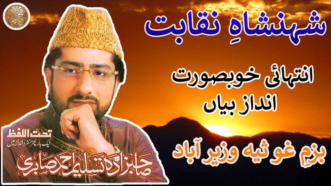 Naqabat By Sahibzada Tasleem Ahmed Sabri | Bazm e Gousia Wazirabad ...
