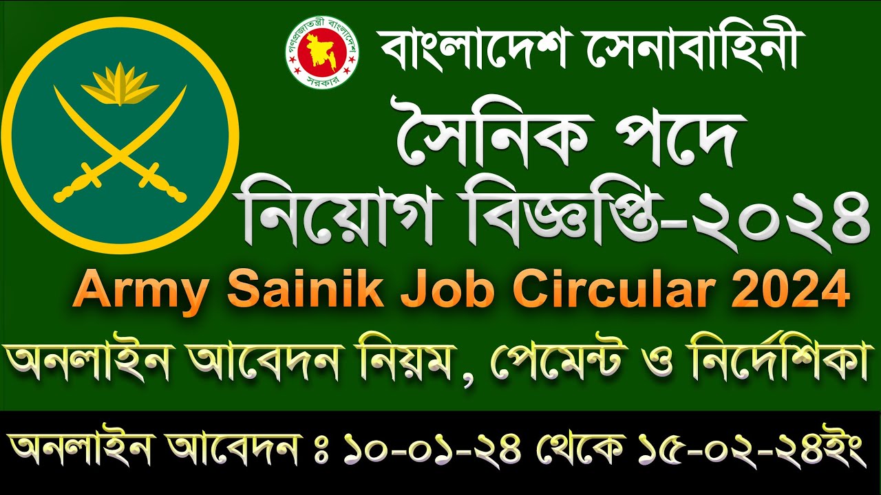 Army Sainik Job Circular 2024 Apply online & payment সেনাবাহিনী সৈনিক ...