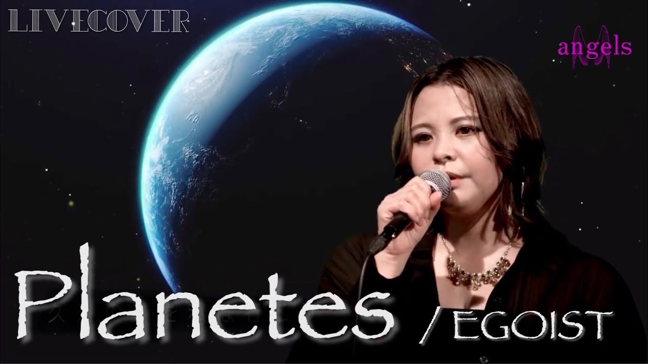 Planetes/EGOIST アコースティックカバー【Guilty Crown】 - YouTube
