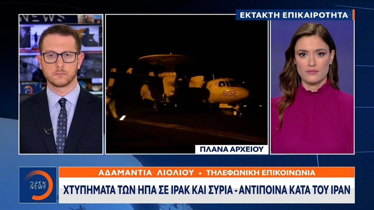 Έκτακτη είδηση: Χτυπήματα των ΗΠΑ σε Ιράκ και Συρία - Αντίποινα κατά ...
