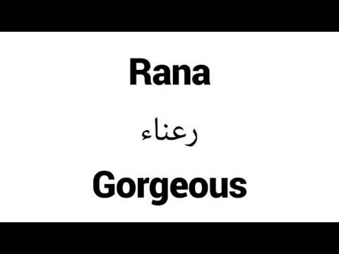 How to Pronounce Rana! - Middle Eastern Names