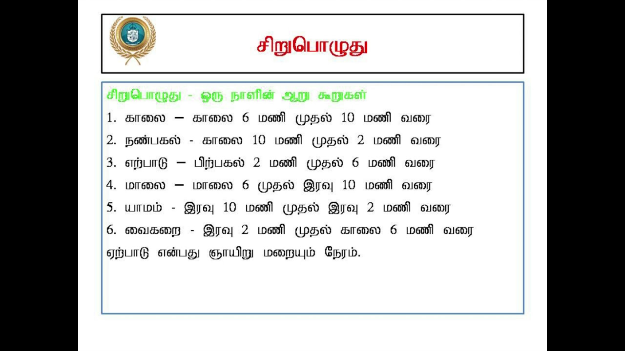 X Tamil Grammar YouTube x-tamil-grammar-youtube