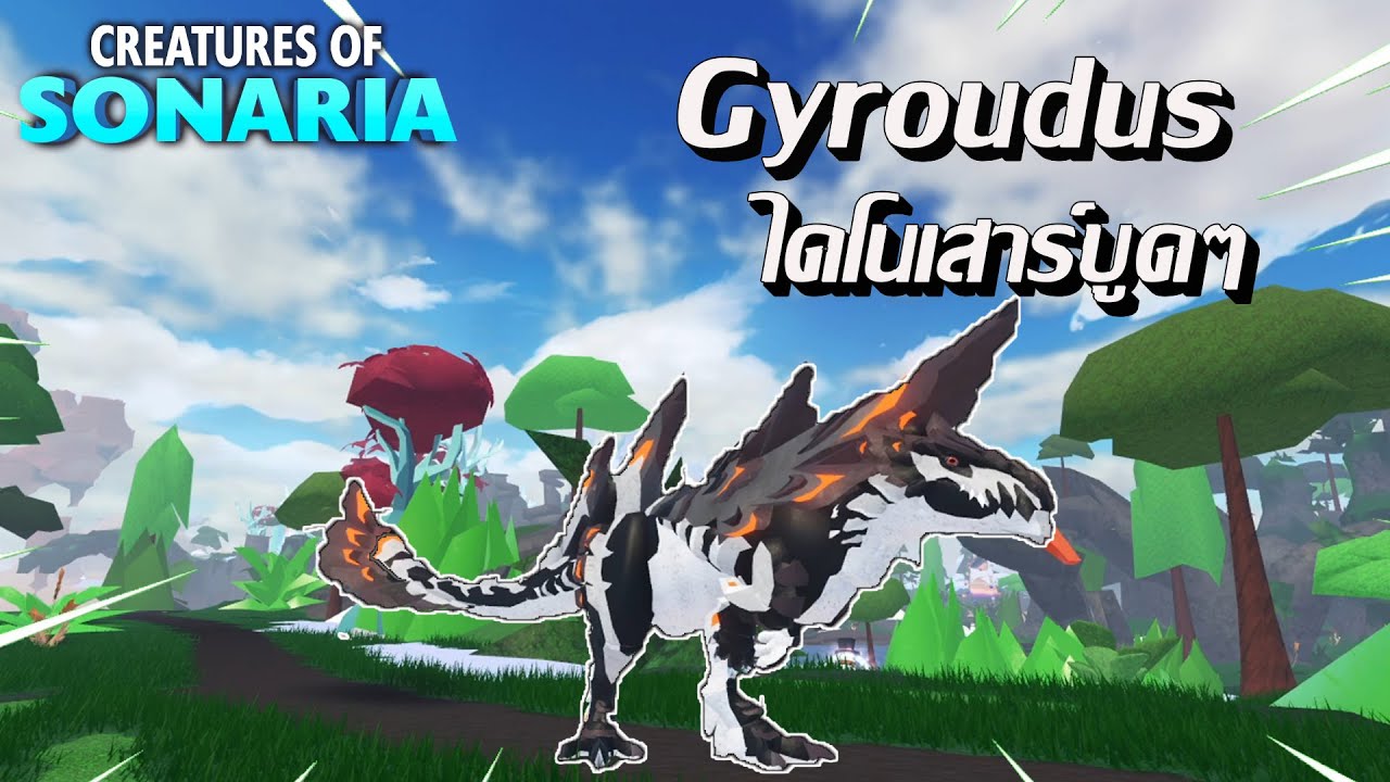 ROBLOX l Creature of Sonaria : Gyroudus ไดโนเสาร์บูดๆ - YouTube