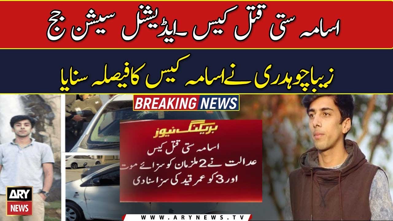Osama Satti murder case: Court awards death sentence to two Cops - YouTube