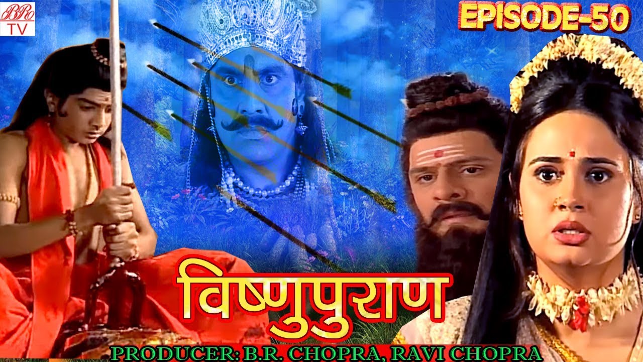 Vishnu Puran # विष्णुपुराण # Episode-50 # BR Chopra Superhit Devotional ...