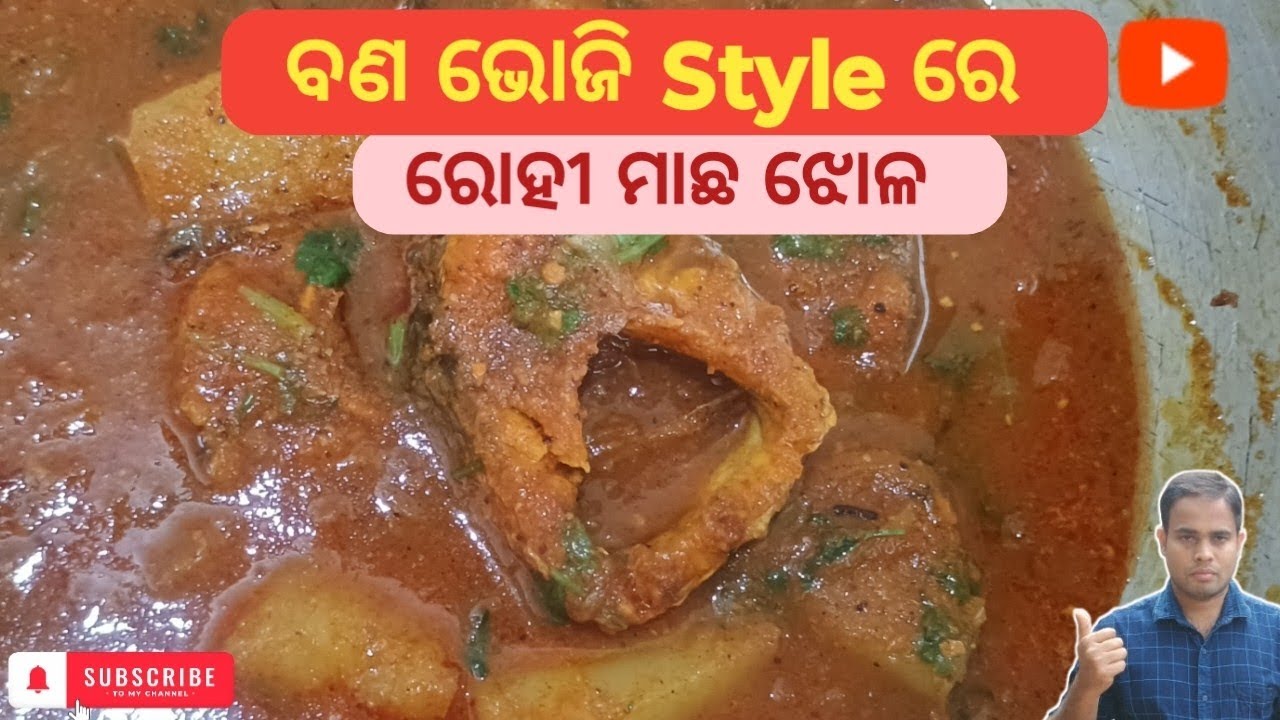 ଓଡ଼ିଆ ମାଛ ଝୋଳ/Machha Jhola Recipe Odia/Machha Tarakari Recipe/Fish ...