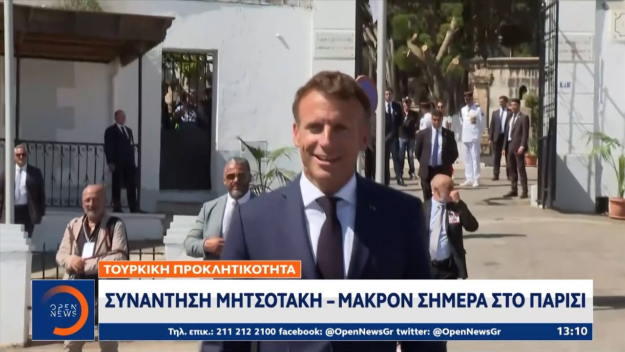 Τουρκική προκλητικότητα: Συνάντηση Μητσοτάκη - Μακρόν σήμερα στο Παρίσι ...