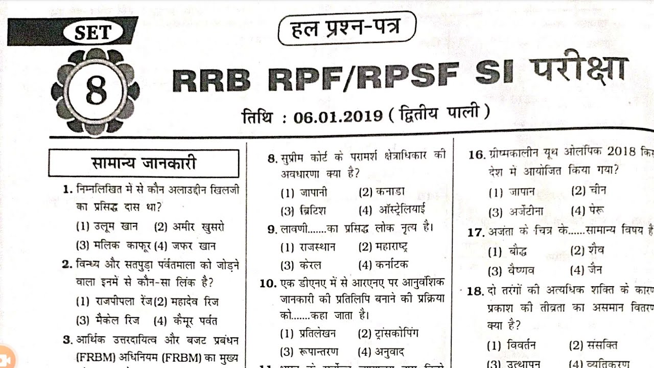 RPF / RPSF SI 2024 || RPF CONSTABLE/SI Previous Paper || RPF CONSTABLE ...