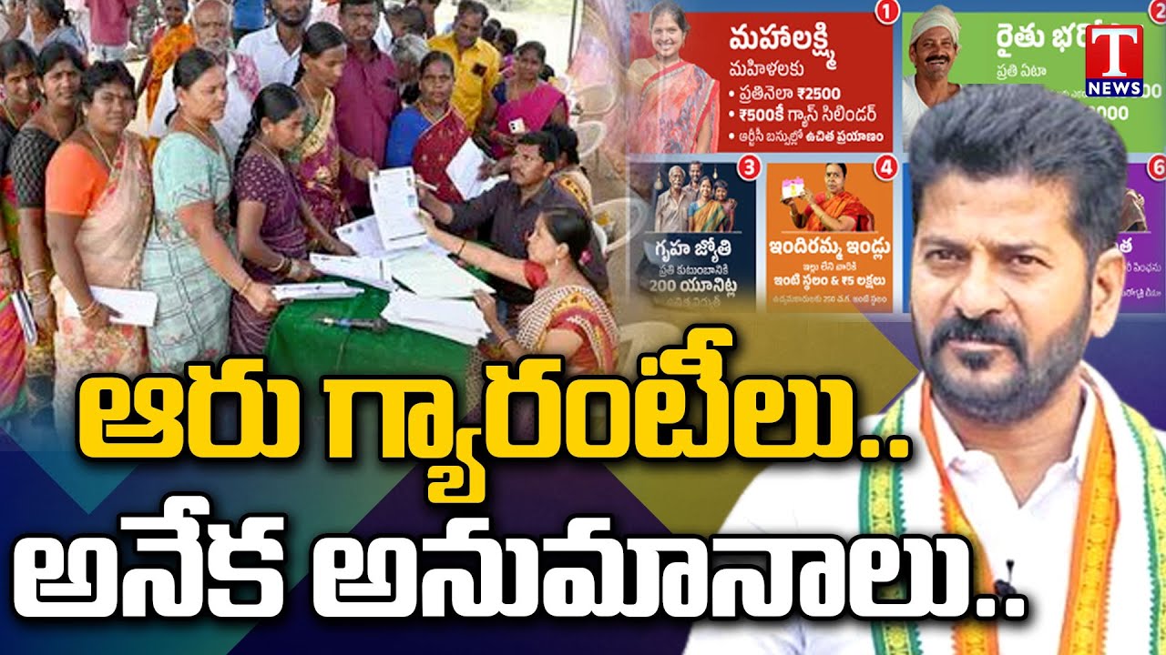 Congress Govt In Dilemma to Implement 6 Guarantee Schemes | T News ...