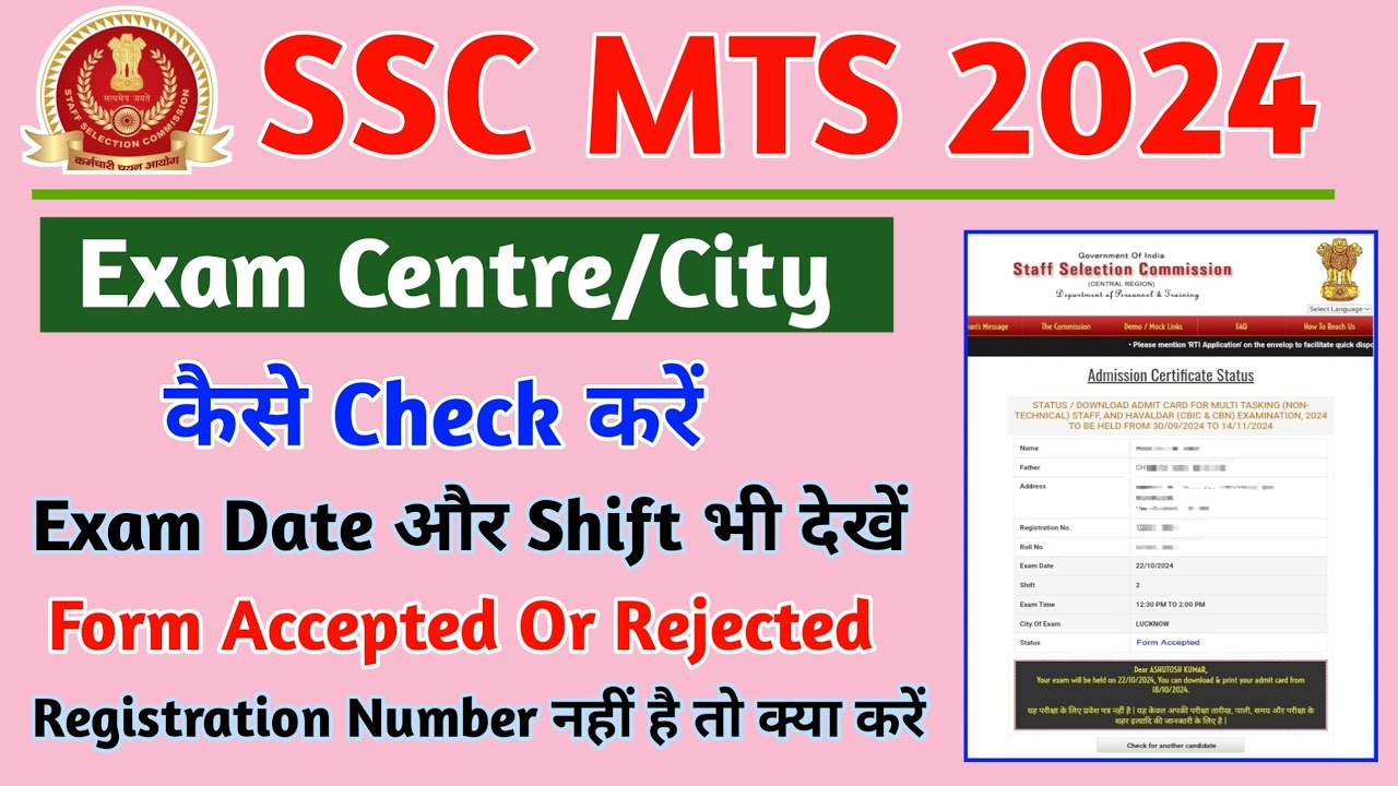 SSC MTS Exam City Kaise Check Kare | SSC MTS Exam Centre Kaise Check ...